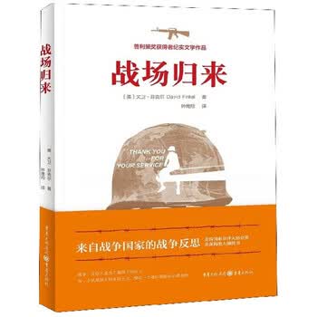 战场归来