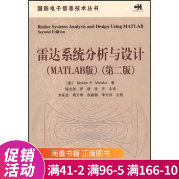 雷达系统分析与设计