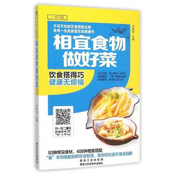 相宜食物做好菜 甘智荣 传记 9787538886344