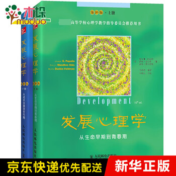发展心理学上下册
