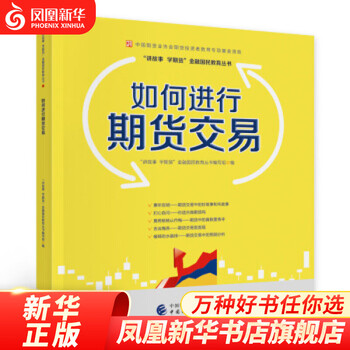 如何进行期货交易