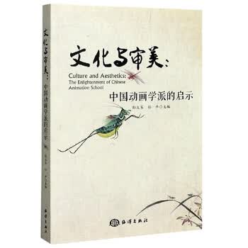 文化与审美--中国动画学派的启示