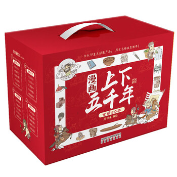 漫画上下五千年（套装20册） 一套书让孩子了解中国全历史 赠音频 洋洋兔童书