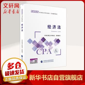 【科目可选 现货速发】注册会计师2022教材 东奥轻一注会2022 注会会计轻一  CPA轻一 轻松过关1 注册会计师全国统一考试辅导教材教辅 注册会计师2022教材 经济法【官方教材】