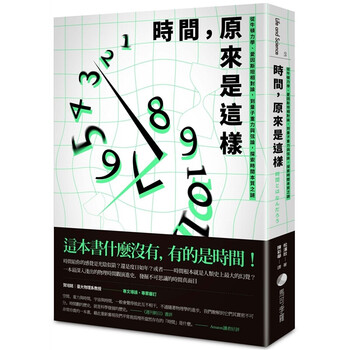 台版 时间 原来是这样天文知识大全科普百科全书社会科学马可孛罗