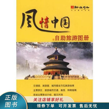 风情中国自助旅游图册