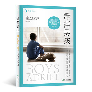 {正版新书}浮萍男孩9787553696331