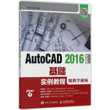 AutoCAD2016中文版基础实例教程(附光盘)