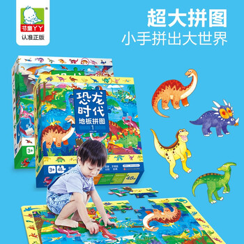 儿童恐龙时代地板拼图48片3-4-5-6岁幼儿园益智早教平面纸质大块拼图 【48片大拼块】盒装-全2盒