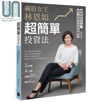 飙股女王林恩如，超简单投资法：2条均线x4大法宝x公式选股，上万会员证实有效 港台原版 林恩如 幸福