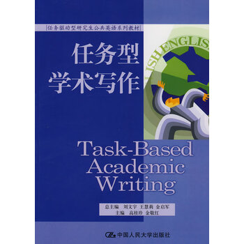 任务型学术写作