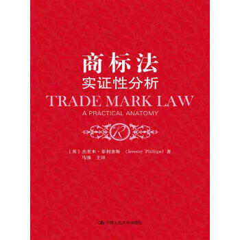 商标法：实证性分析