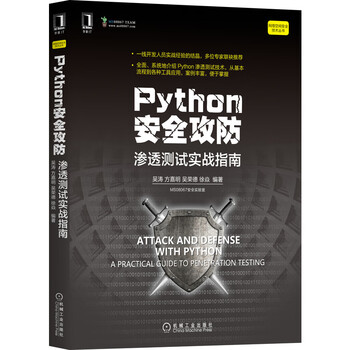 实用安全多方计算导论 Python安全攻防