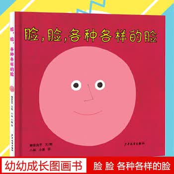 脸脸各种各样的脸(精)