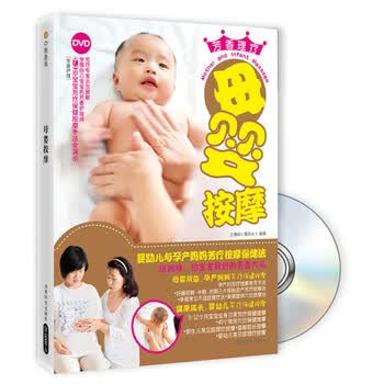 母婴按摩 王慎明 9787546403007 成都时代出版社