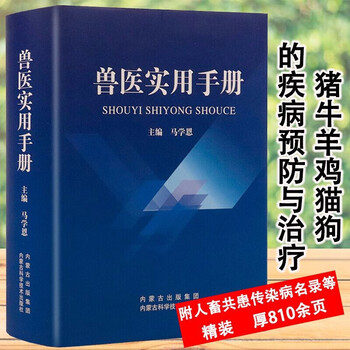 兽医实用手册/默克兽医手册图书籍
