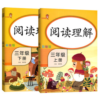 乐学熊 阅读理解 语文三年级上册+下册部编版小学三年级阅读理解训练人教版课内外阅读专项练习册（全套2本）