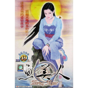 鱼美人 广西金海湾电子音像出版社