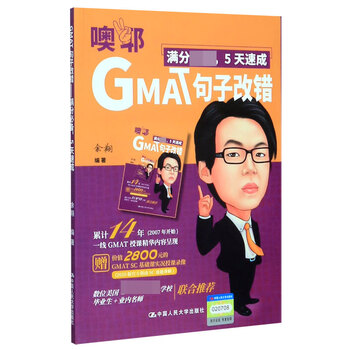 GMAT句子改错(满分必备5天速成)
