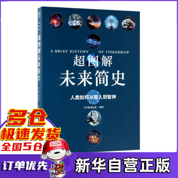 超图解未来简史