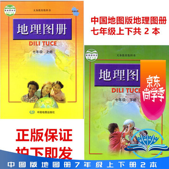 套装2本正版2022使用中国地图出版社地理图册七年级上册 下册2本配人教版地理课本用中国地图出版社