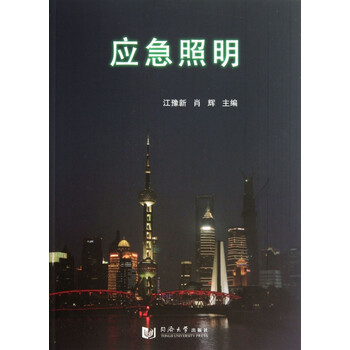 应急照明