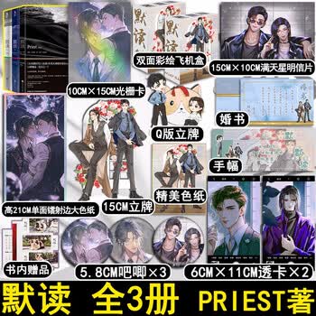 【定制版】默读+2+3全三册套装 Priest继大哥有匪全集套装1234后力作刑侦悬疑推理飞机盒