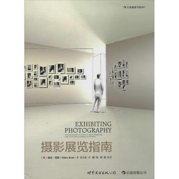 摄影展览指南【正版图书，放心下单】