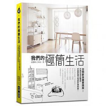 正版 原版进口图书 我们的极简生活空间断舍离实践版 17[广厦]