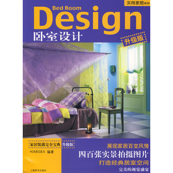 卧室设计 HOMEIDEA著 上海辞书出版社