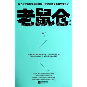 老鼠仓