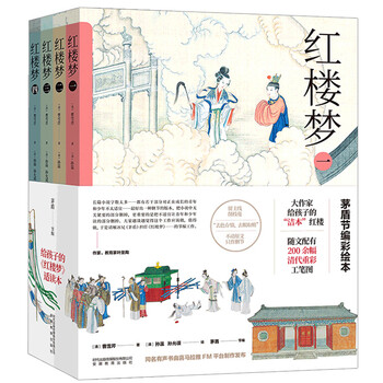 红楼梦（彩图版 套装全4本）