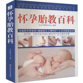 正版 怀孕胎教百科 9787536499225