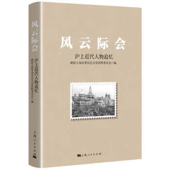 风云际会