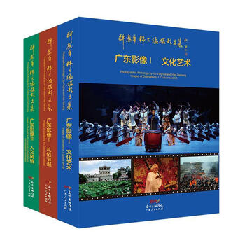 许应华韩大猛摄影文集——广东影像 许应华 摄影 9787218139173