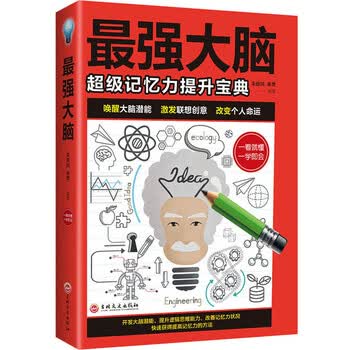 Ⅰ【】（32K平装）~强大脑9787547261590
