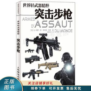 世界轻武器精粹