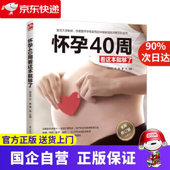 【新华书店官方网店】怀孕40周看这本就够了 凤凰含章 9787571300425