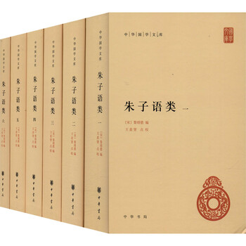 朱子语类(1-6)