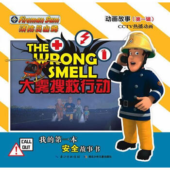 消防员山姆动画故事：大雾搜救行动 [英]HIT娱乐公司 编【正版书】