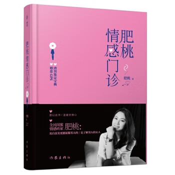 肥桃情感门诊