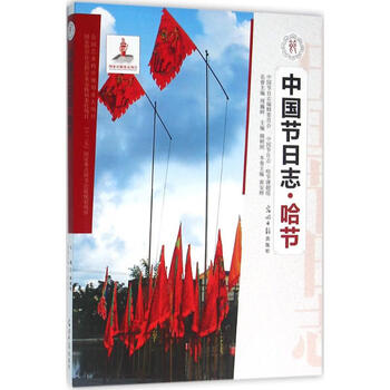哈节