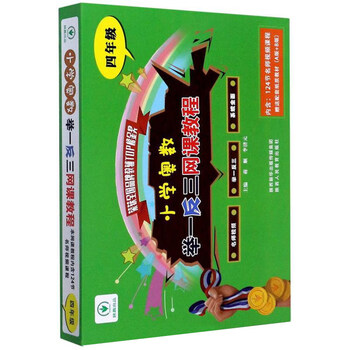 小学奥数举一反三网课教程（四年级）