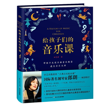 给孩子们的音乐课
