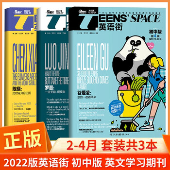 2022年英语街 初中版 第4辑 第3辑 第2辑 全套3本 英文学习 期刊杂志初中生英文杂志双语读物