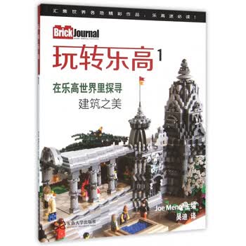 玩转乐高(1)