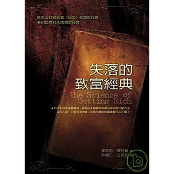 正版 原版进口图书 失落的致富经典 08 方智