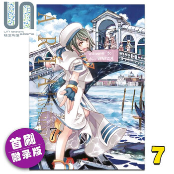 漫画 水星领航员 完全版 7完 首刷附录版 天野こずえ 台版漫画书 东立出版