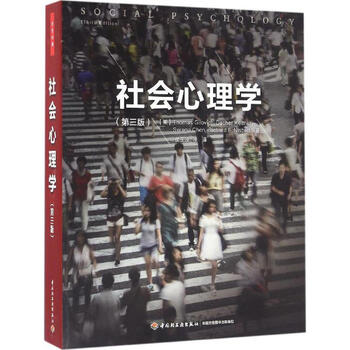 【现货】社会心理学(第3版)