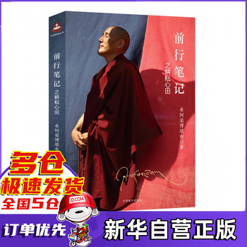 前行笔记之耕耘心田